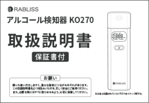 RABLISS アルコール検知器 KO270 | GNOSPACE